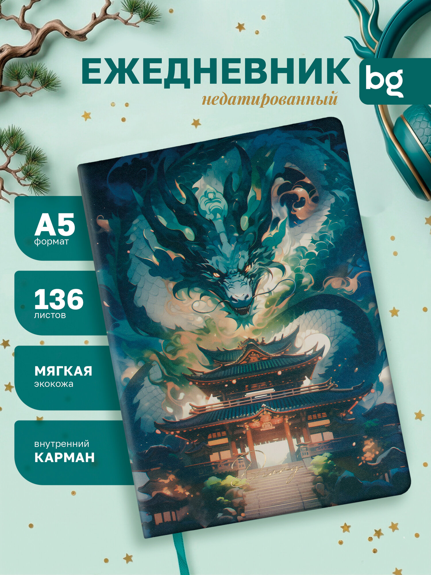 Ежедневник недатированный А5, BG