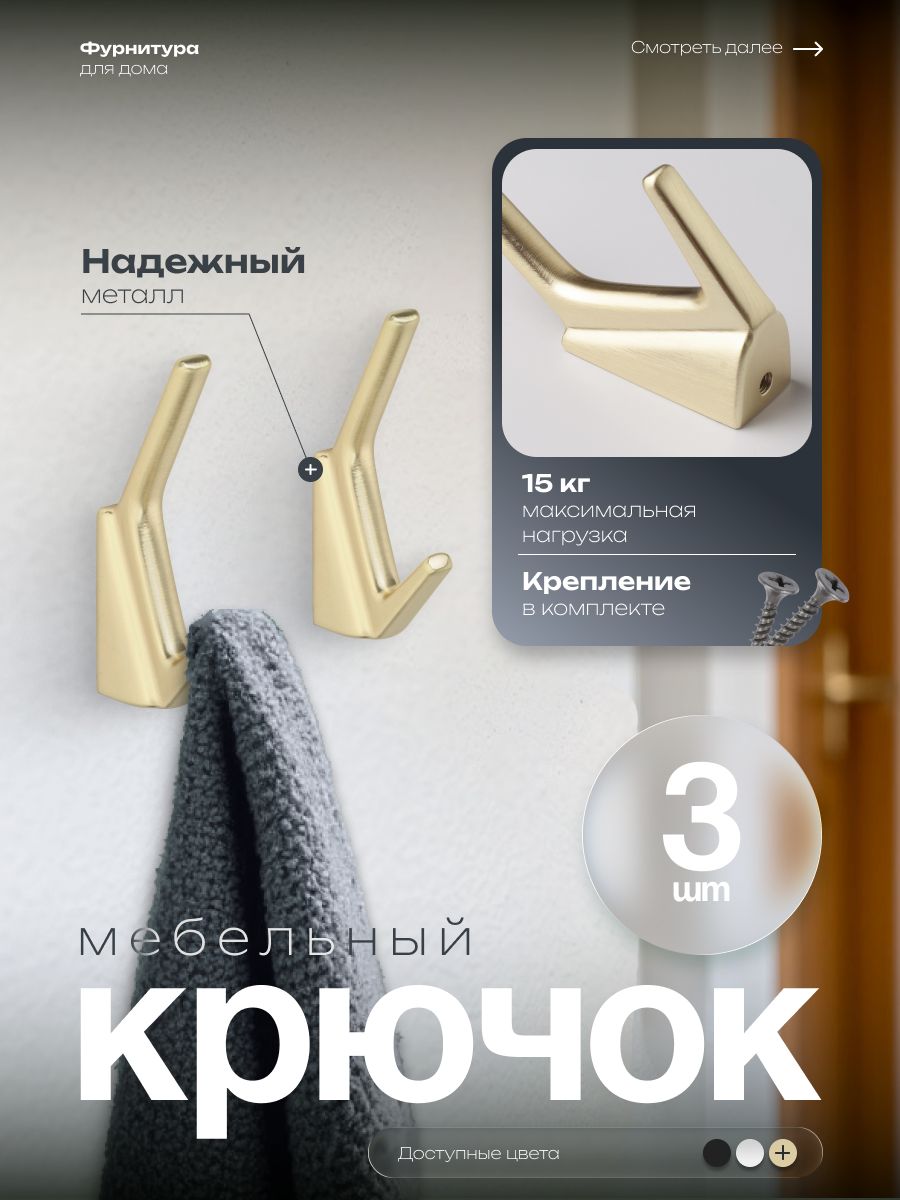 Крючок мебельный для одежды " Pietro ", скрытый монтаж, браш латунь (3 штуки)