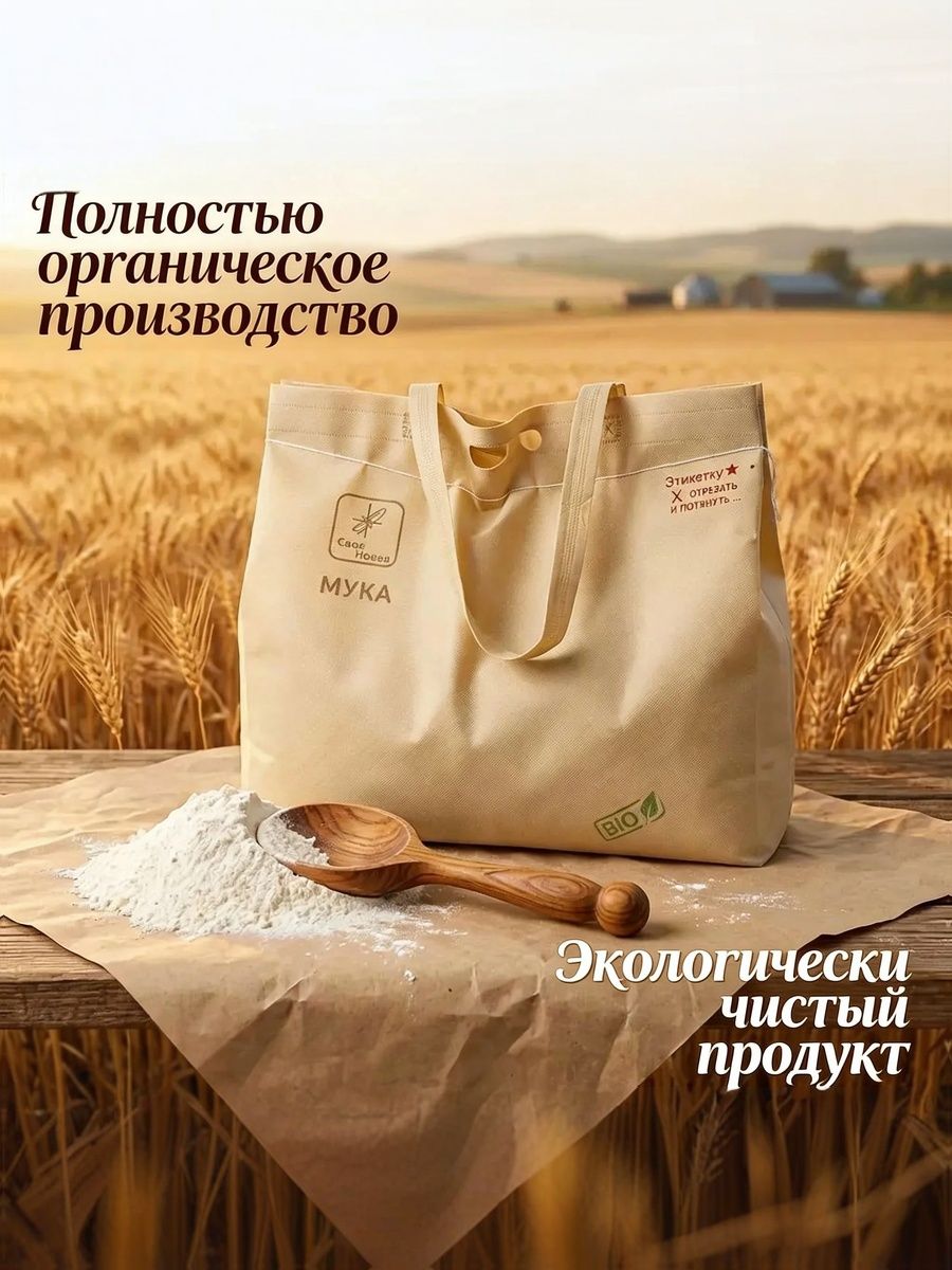 Мука пшеничная СверхНовая Высшего сорта 10кг