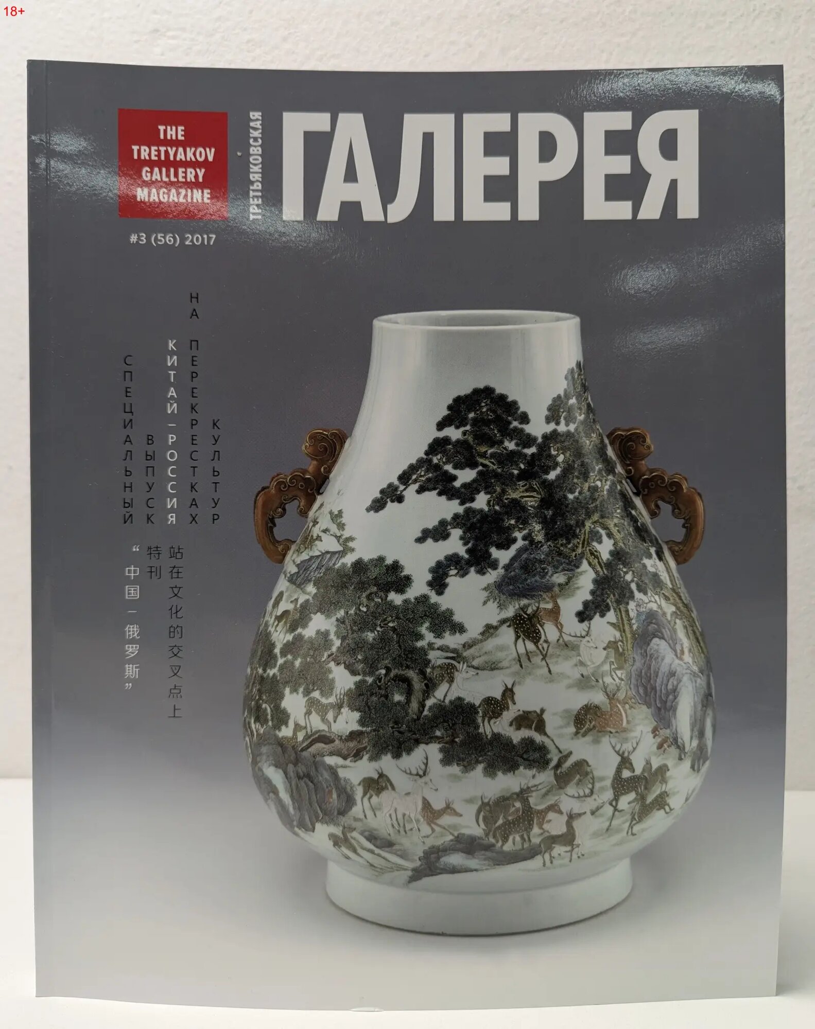 Третьяковская галерея. Выпуск № 3/2017 Рожин Александр Иванович (ред.) 2017
