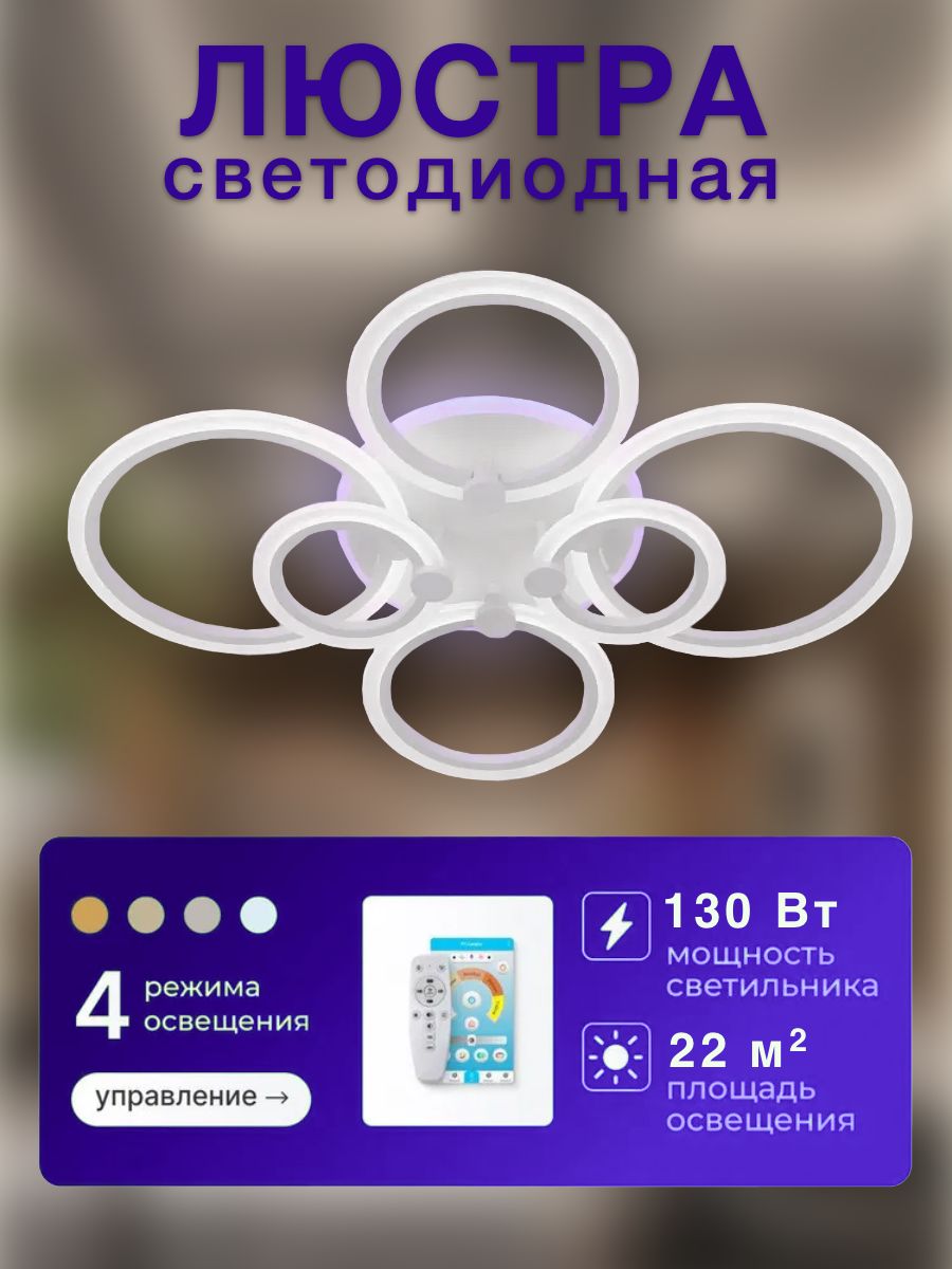 Светодиодная люстра, потолочный светильник, люстра LED L557 2+2+2 WH RGB