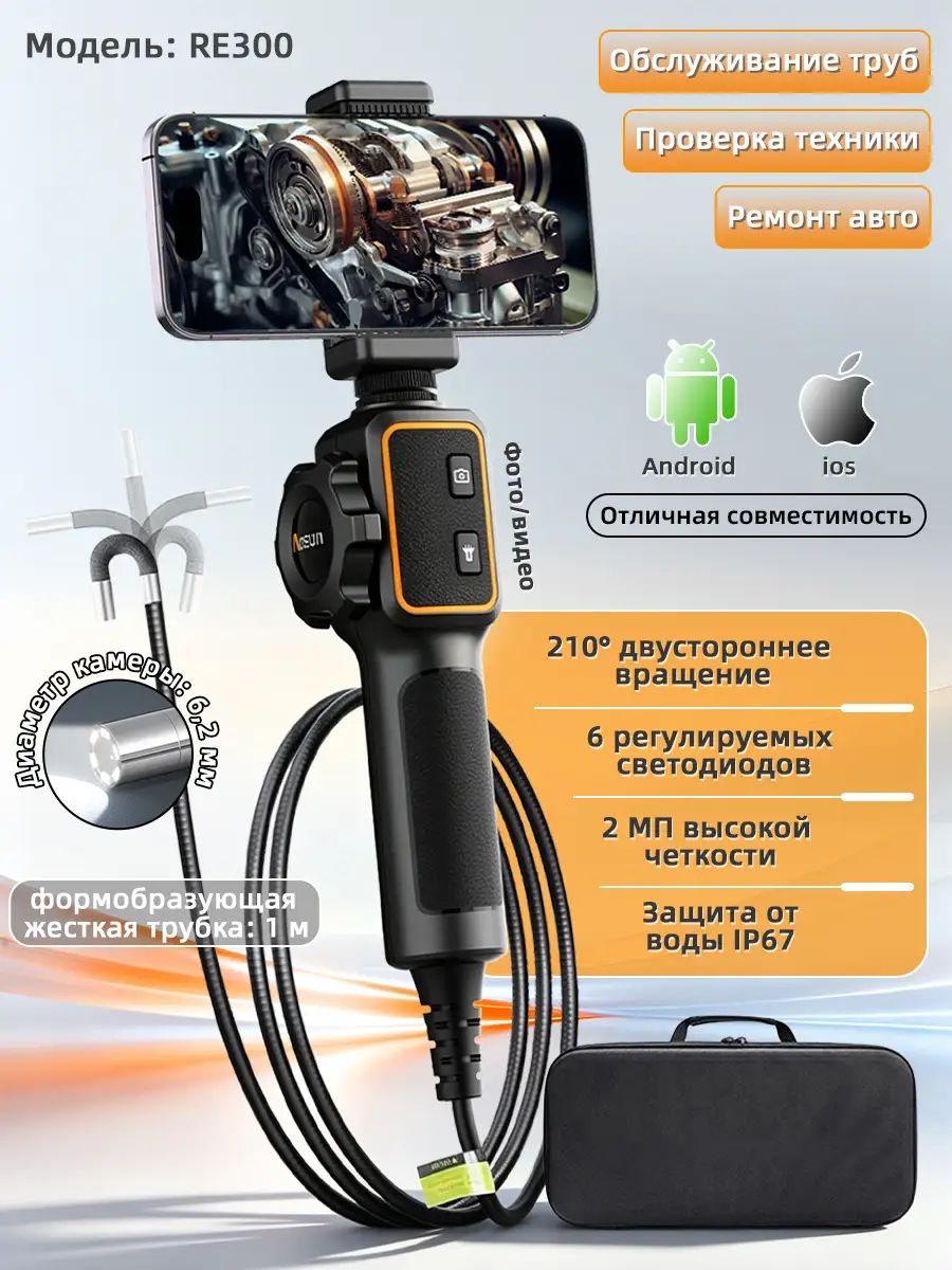 Эндоскоп автомобильный поворотный для смартфона type c и айфона 1080P /6,2mm/1m