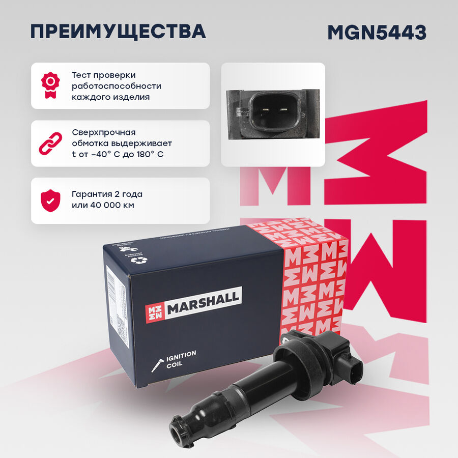 Катушка зажигания hyundai creta i 16- / solaris i 10-; kia rio iii 11- (mgn5443) (Marshall MGN5443)