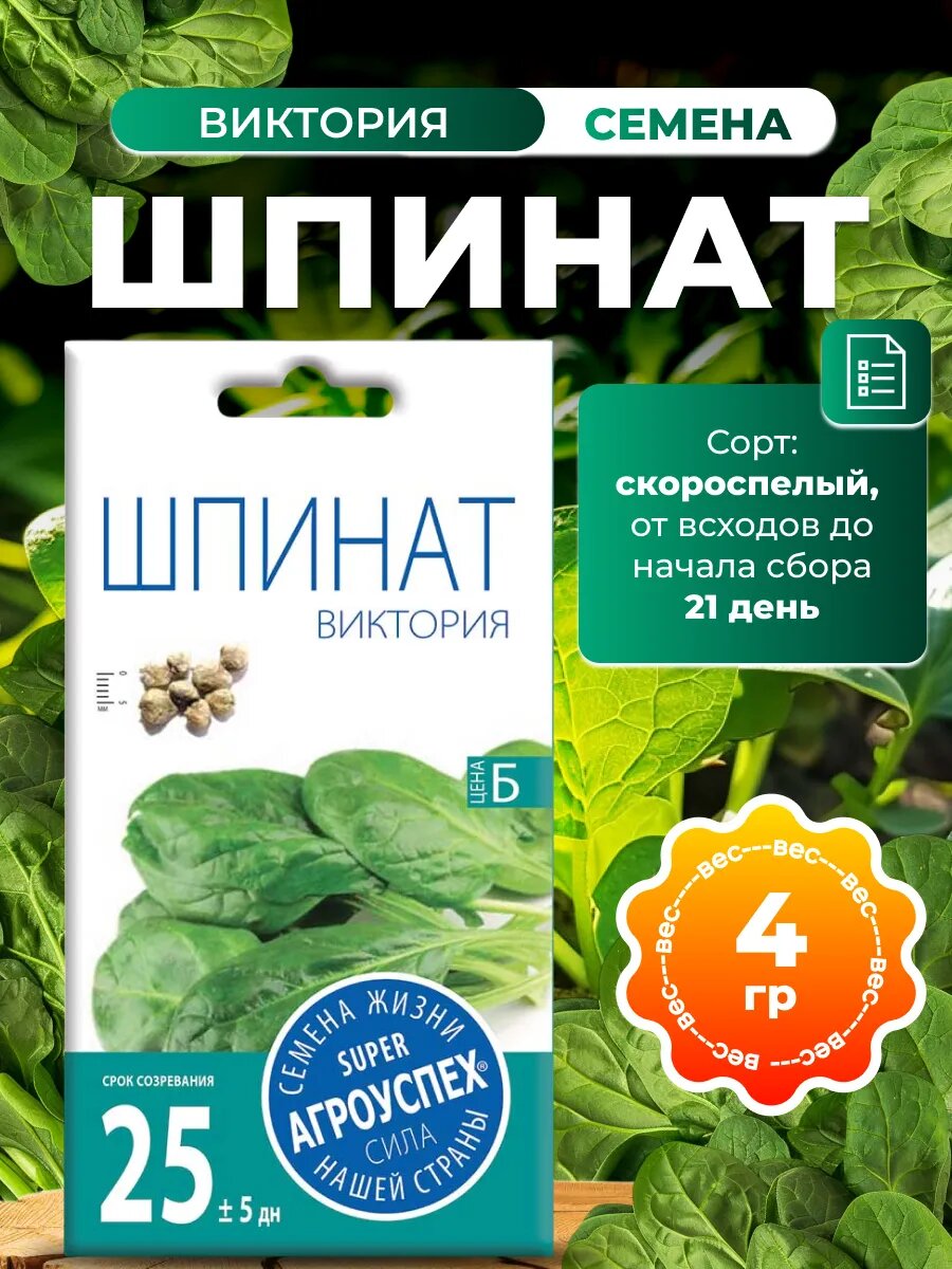 Семена шпината Виктория, 4г