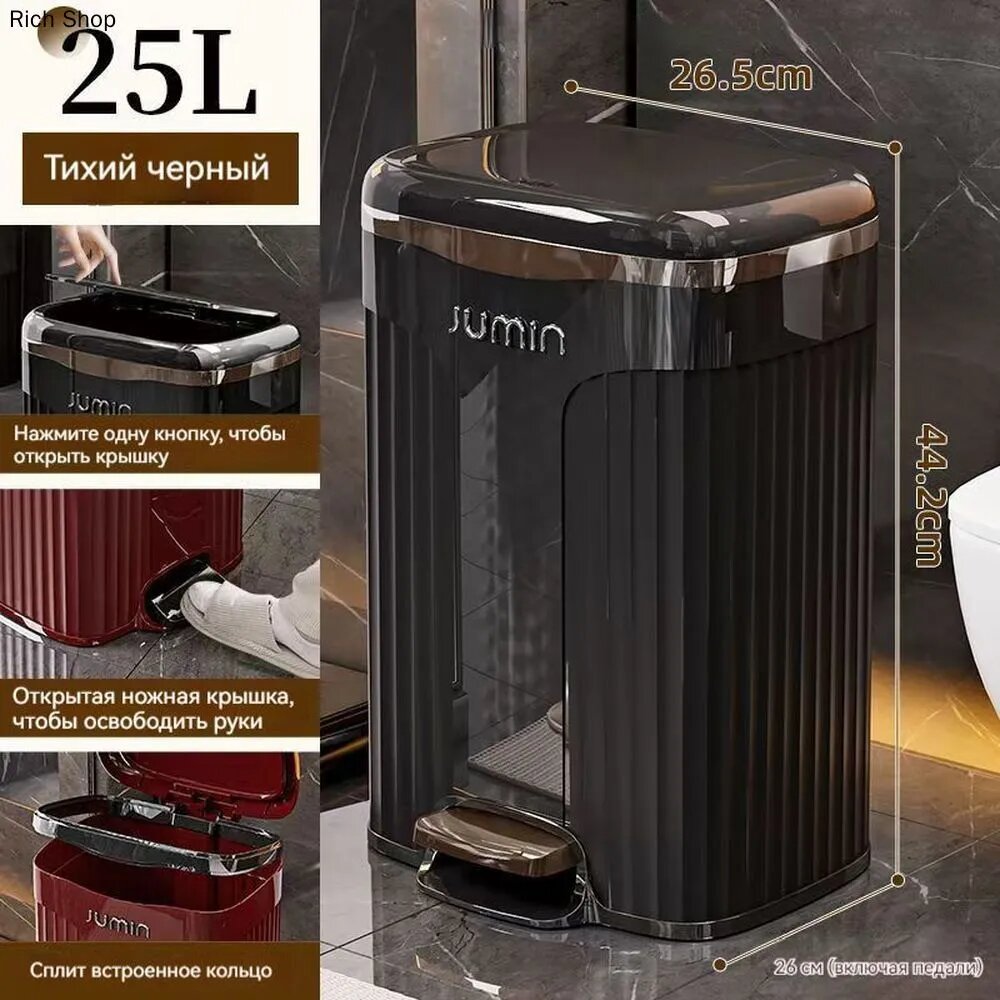 Мусорное ведро Jumin, 25 л, чёрный, с педалью и нажатием на крышку, 1 шт
