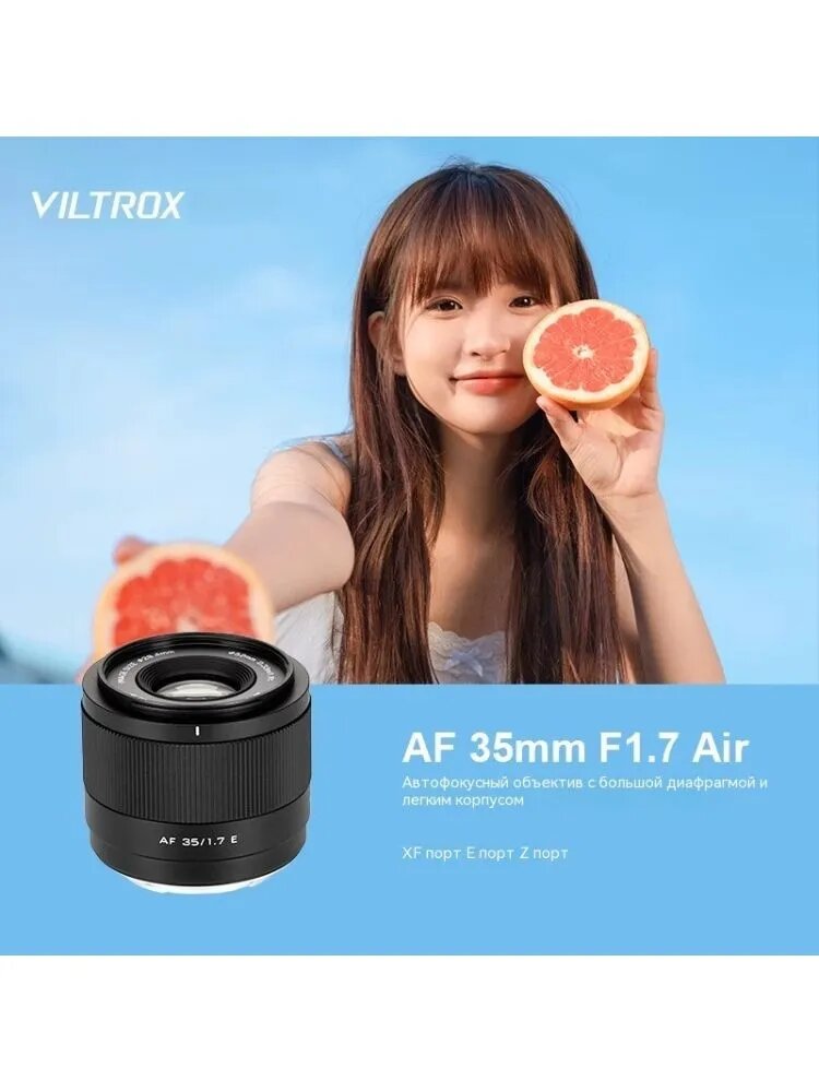 Viltrox Объектив