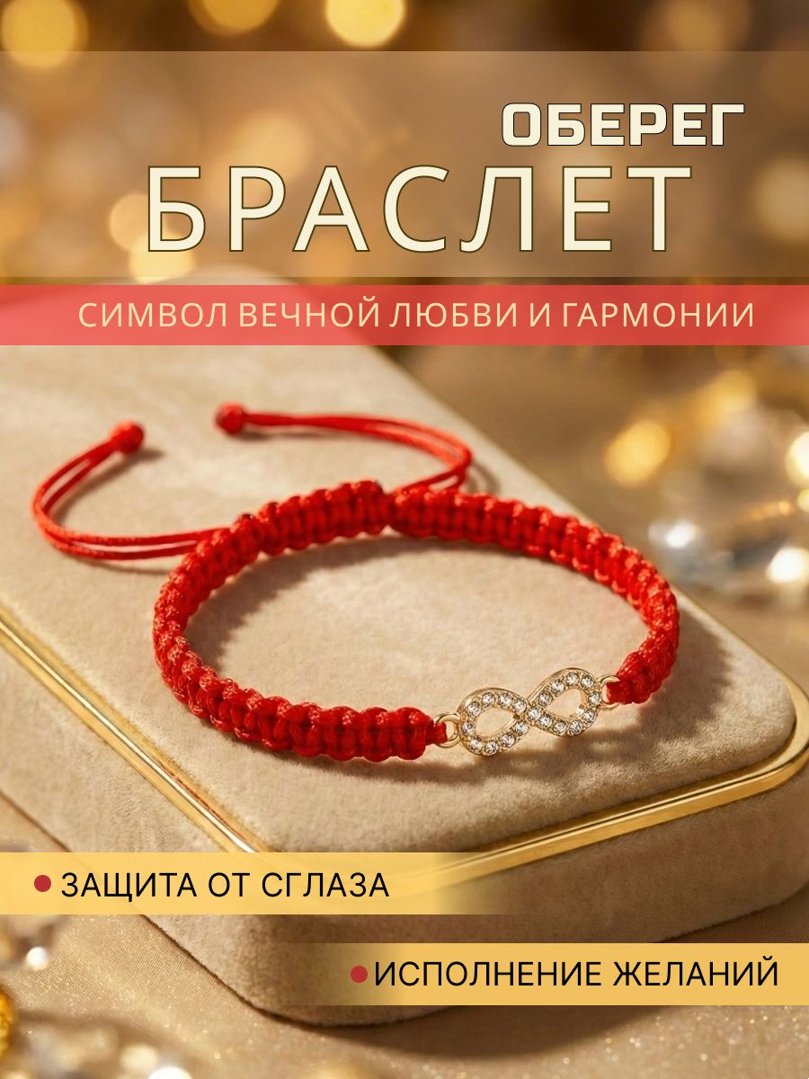 Браслет