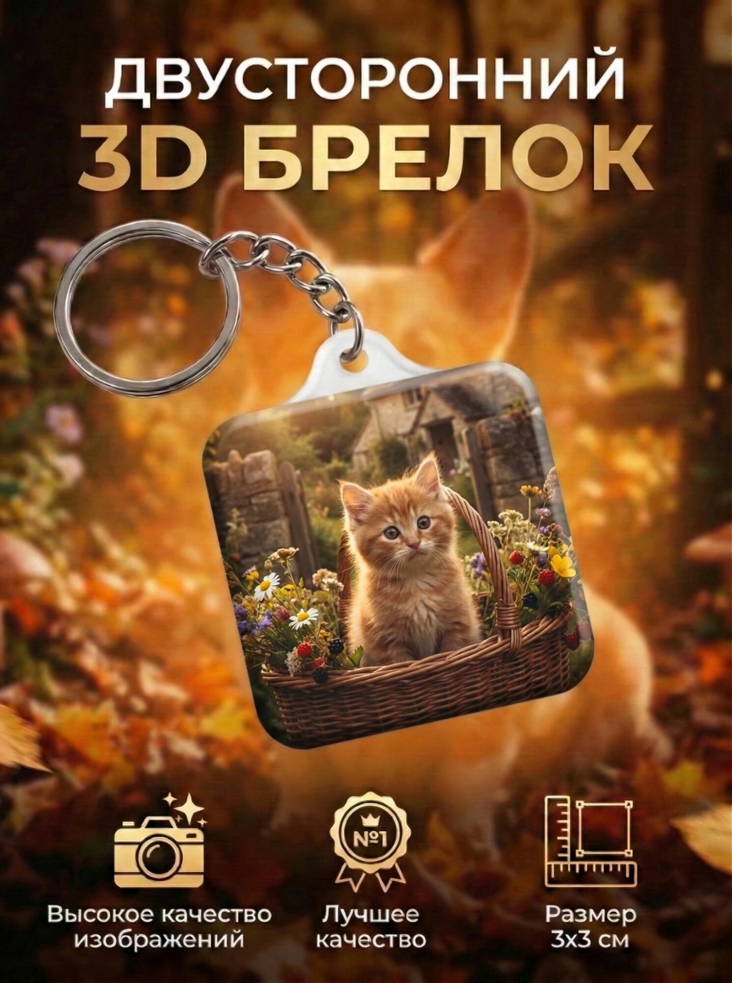 Брелок, бежевый