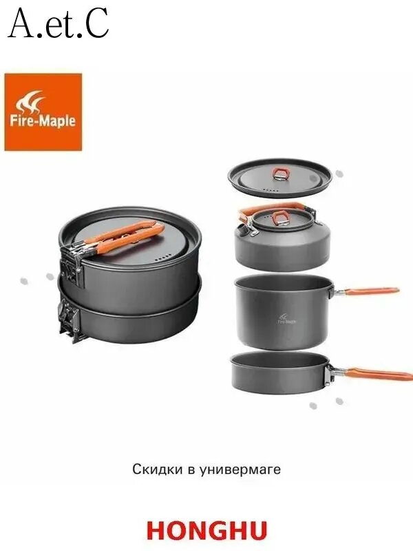Fire-Maple Feast 2 Походный набор горшок.