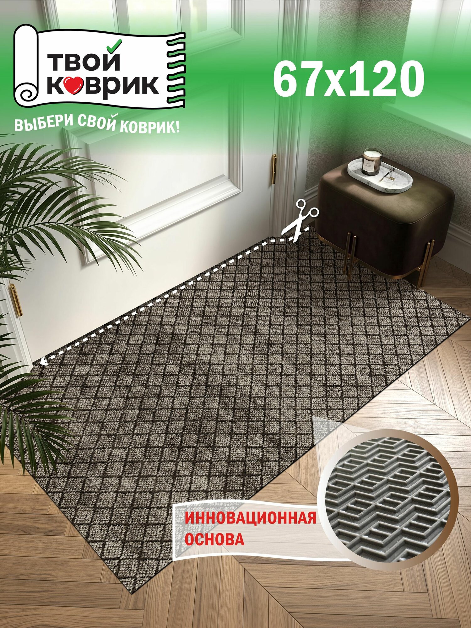 Коврик влаговпитывающий диамант ТЭМ 67х120 грейдж (донской песок)