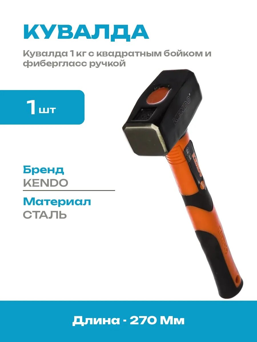 Кувалда 1000 гр с квадратным бойком ручная строительная