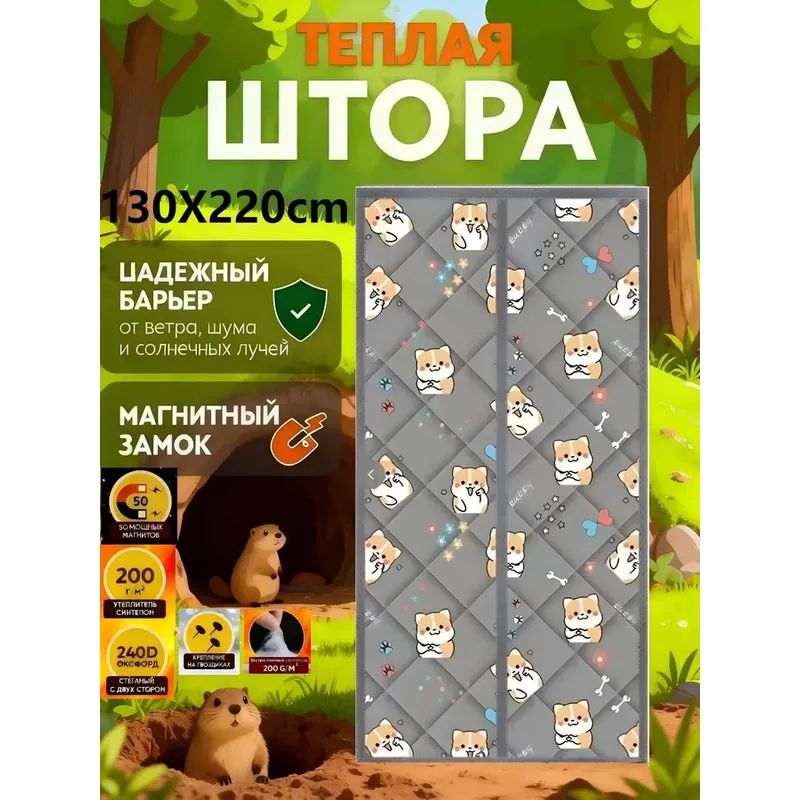 Занавеска на дверь 130×220 см, светло-серая и светло-желтая, утепленная