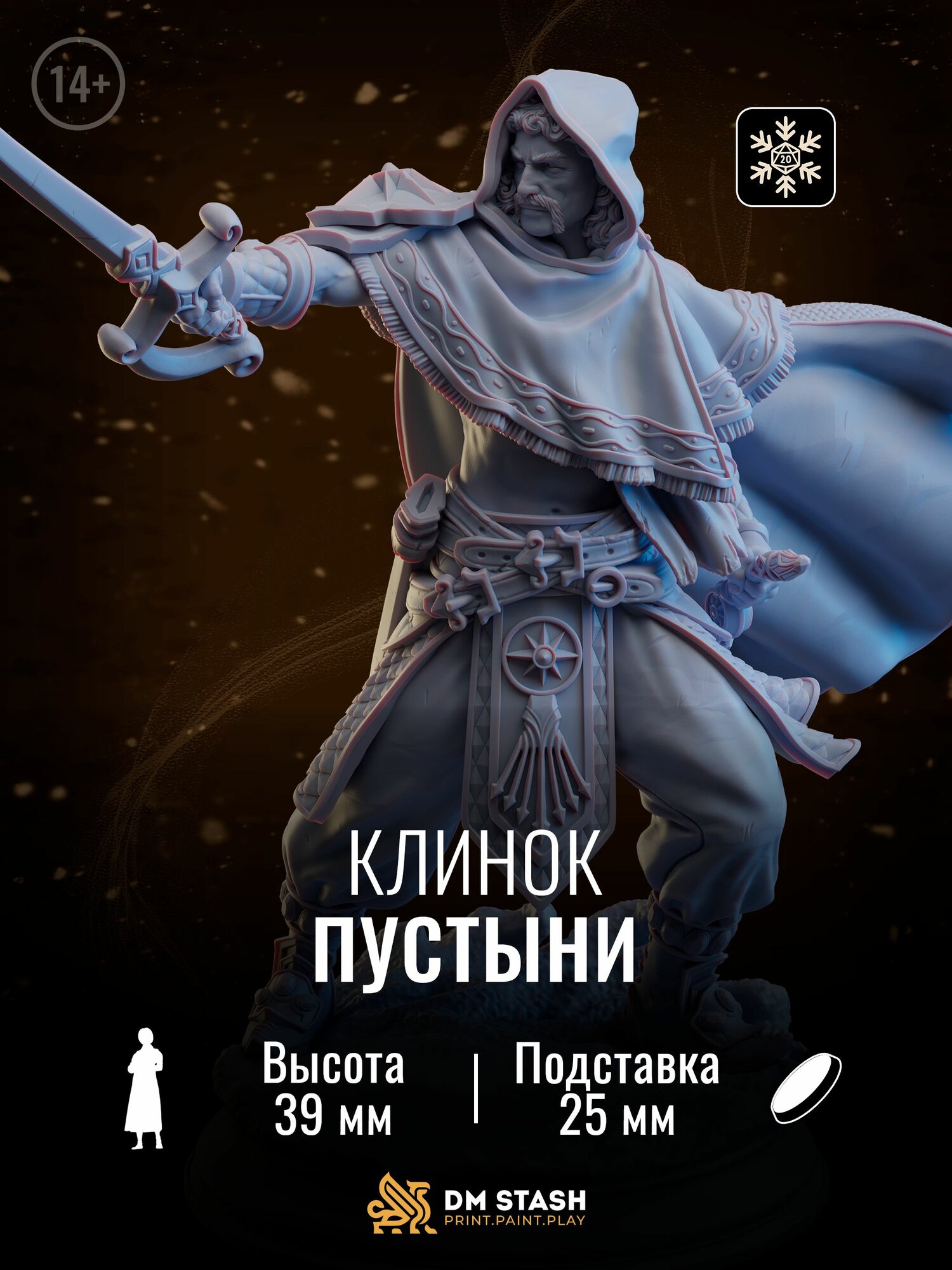 Миниатюра днд "Клинок пустыни" dnd - Человек, мужчина, воин / следопыт