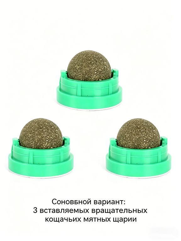 Шарик с кошачьей мятой на стену, вращающийся антистресс-игрушка для кошек