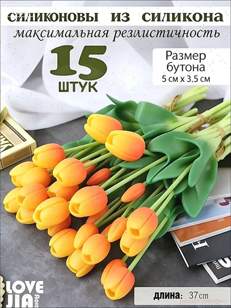 Искусственные цветы Тюльпан 15 шт желтый, красный, реалистичные, силиконовые