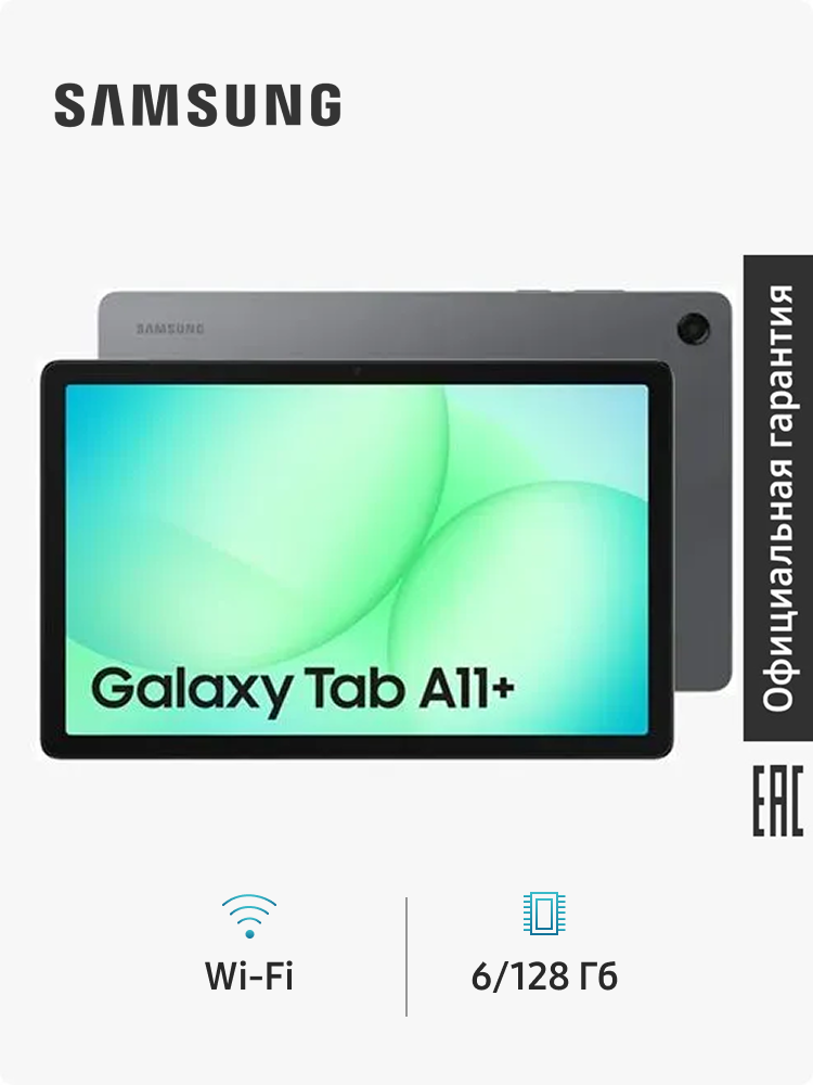 Планшет Samsung Galaxy Tab A11+ (SM-X230) WI-FI (РСТ) 8ГБ/128ГБ, 11", серый