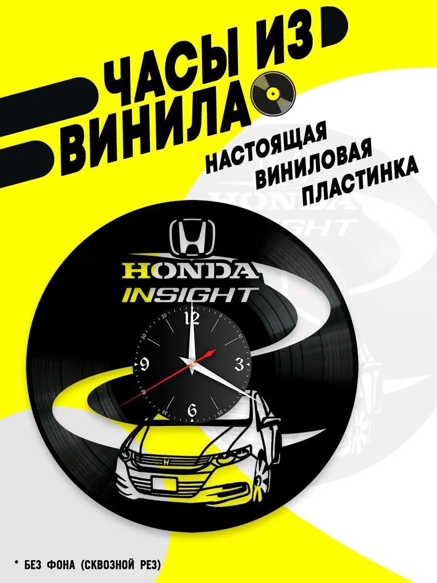 Часы из винила / Honda Insight