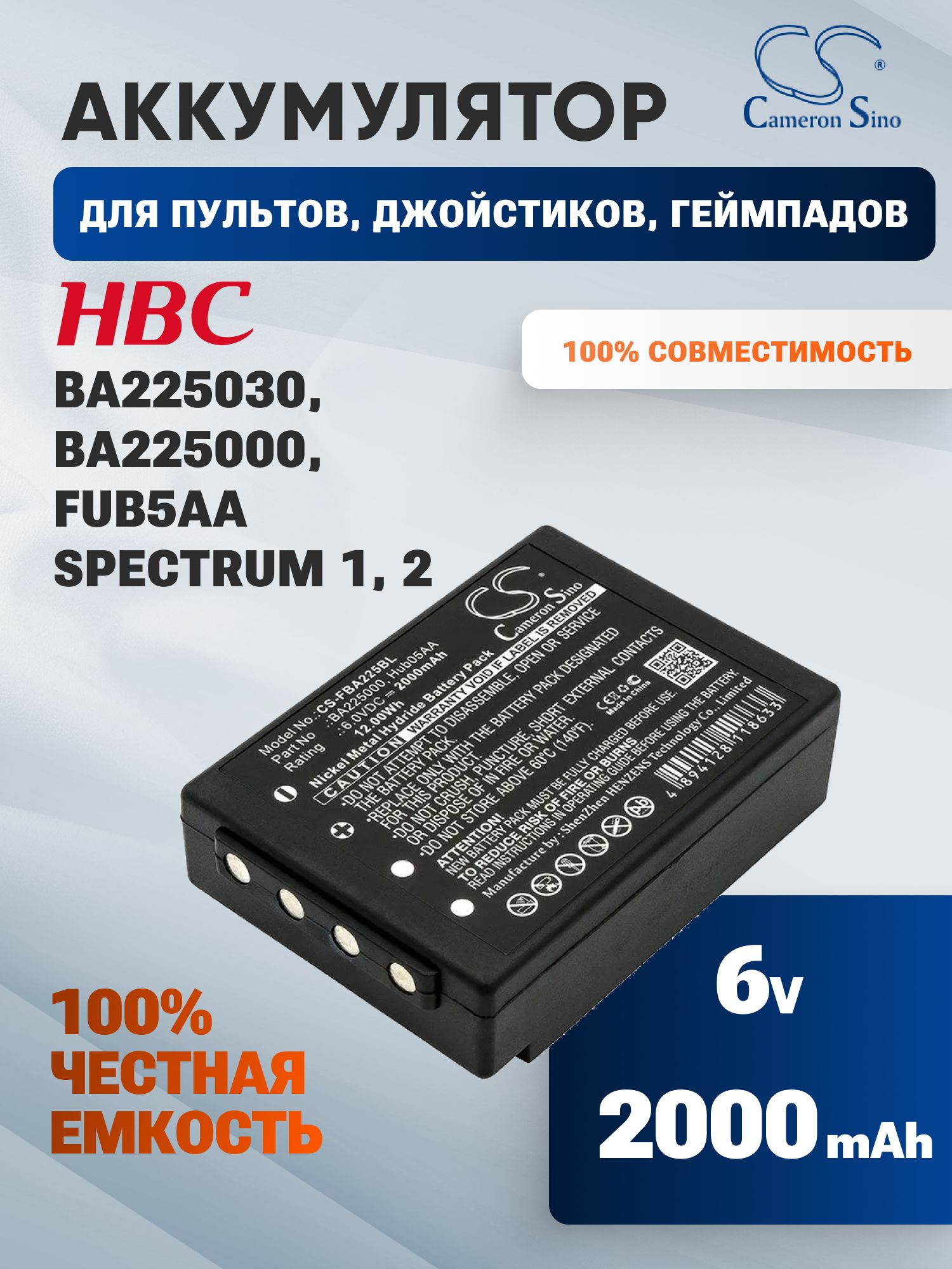 Аккумулятор BA225030, BA225000, FUB5AA, CS-FBA225BL / для HBC Spectrum 1, 2, Technos, Radiomatic Eco