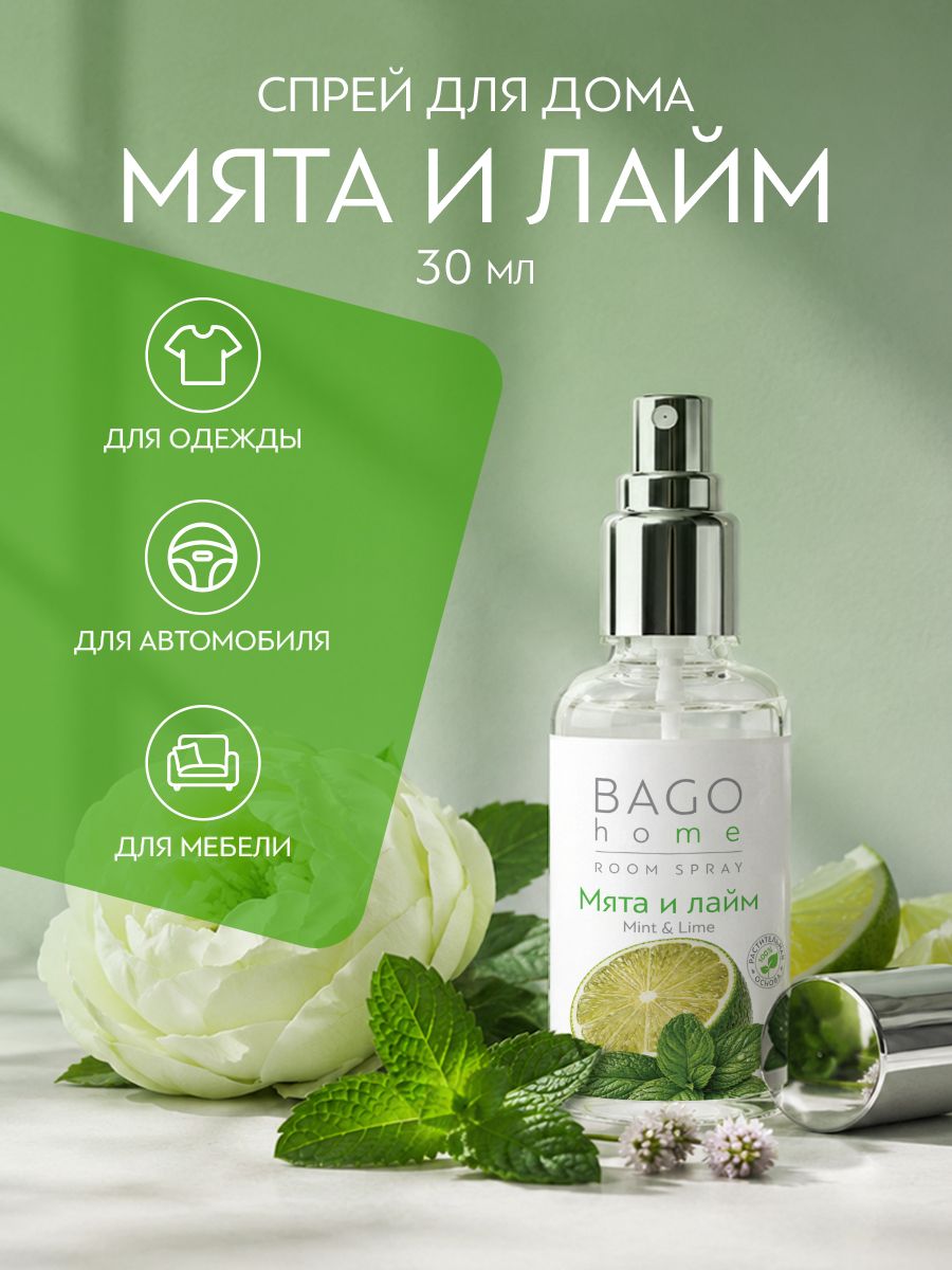 Спрей для дома Мята и лайм 30 мл