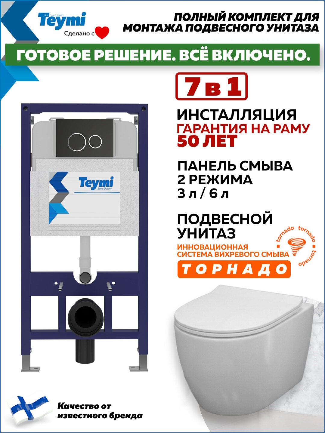 Инсталляция с унитазом комплект 7 в 1 Teymi унитаз подвесной безободковый Lina PP Vortex кнопка черная / хром F16458