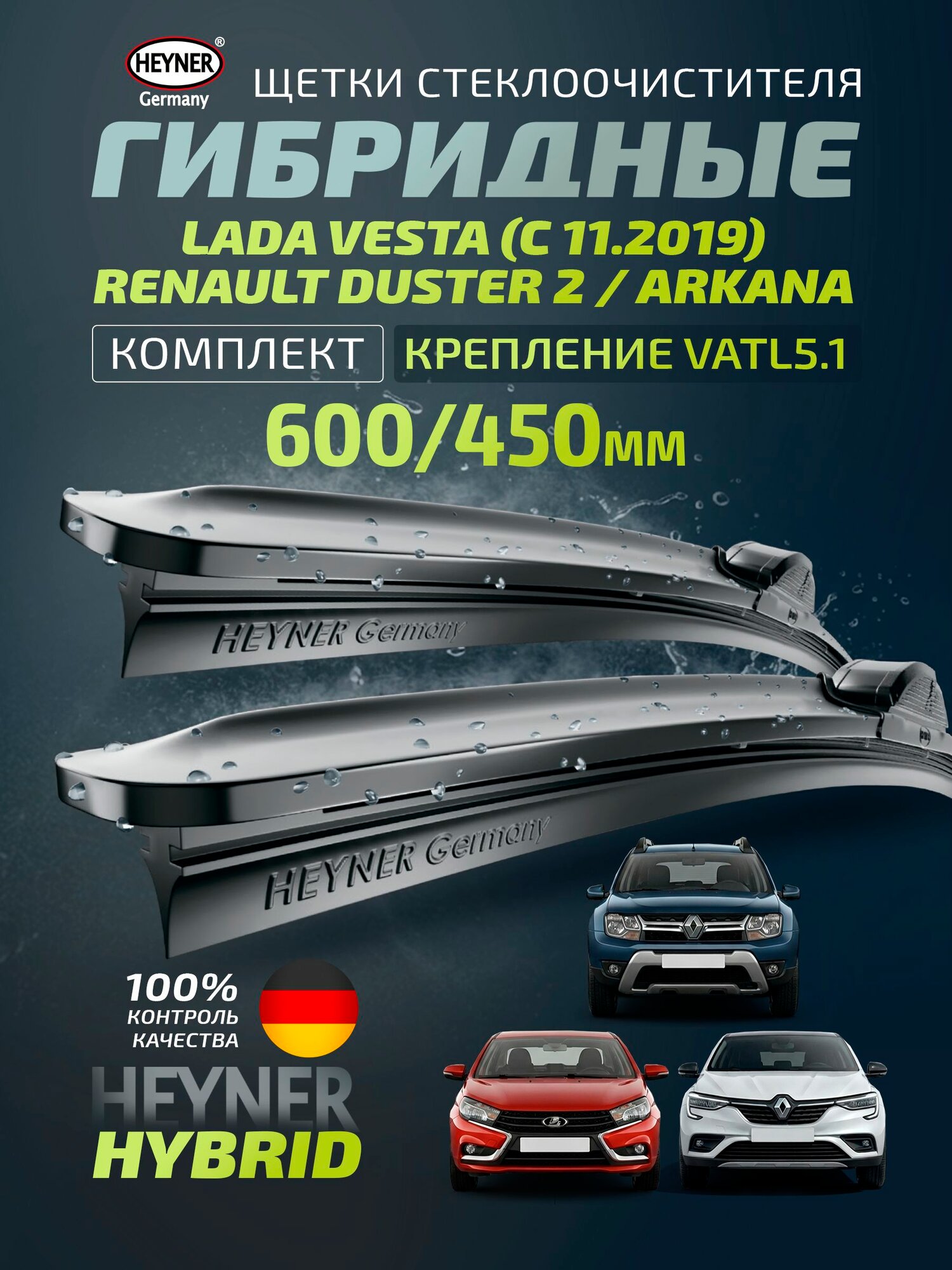 Дворники для Лада Веста VATL 5.1, Веста NG, Рено Дастер 2 гибридные щетки стеклоочистителя 600/450 VATL 5.1 комплект HEYNER Hybrid