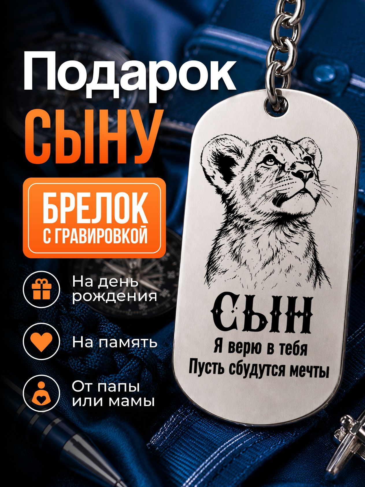 Брелок
