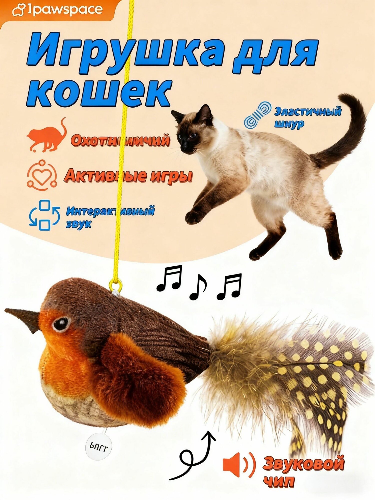 Интерактивная игрушка для кошек, Разноцветные птицы с перьями, писк