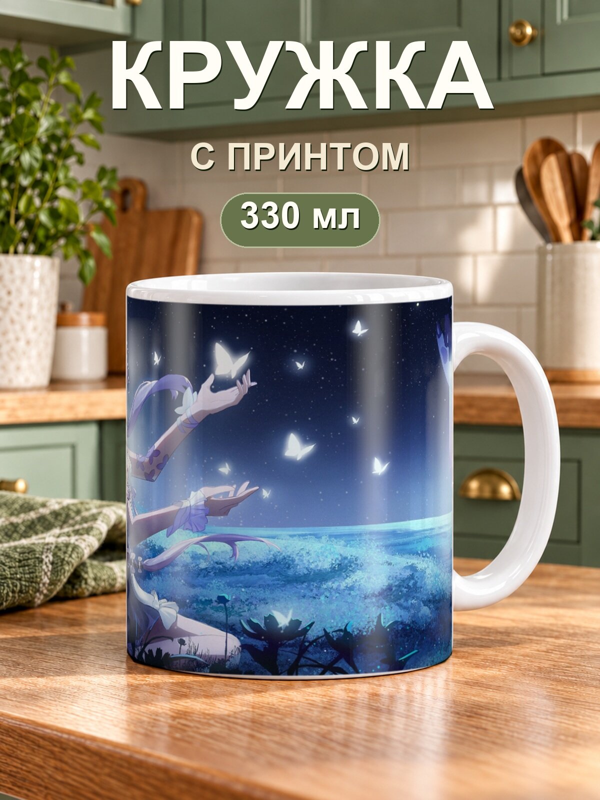 Керамическая кружка MoodRoom для чая и кофе, 330 мл с принтом «аниме фэнтези луна и персонажи»