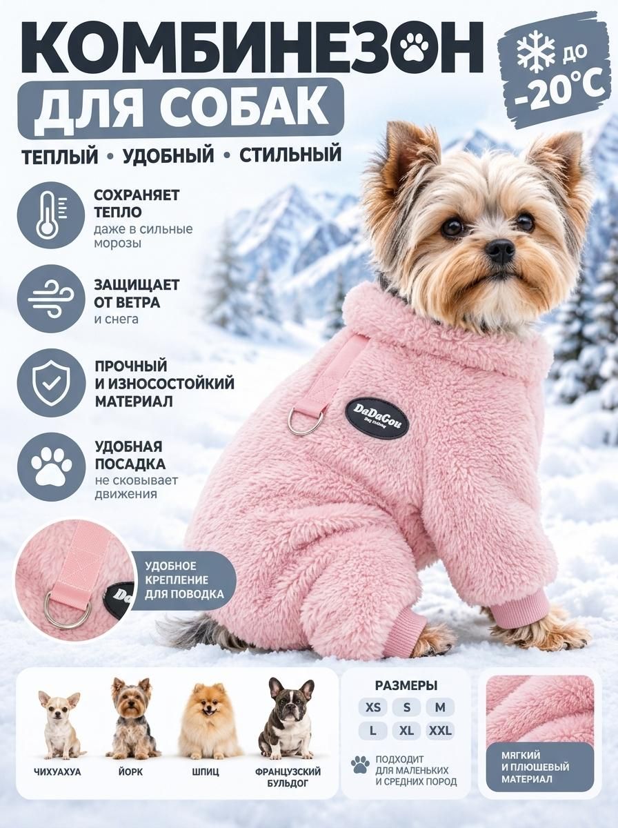 Комбинезон для маленькой собачки