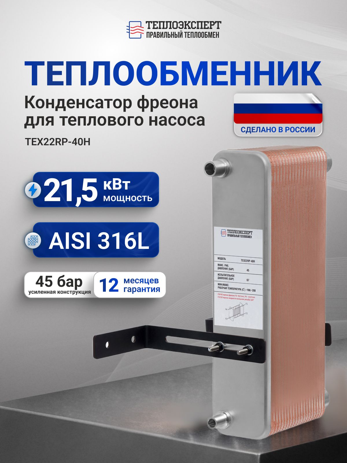 Теплообменник пластинчатый паяный, конденсатор фреона 21,5 КВт