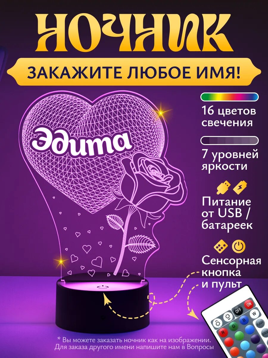 Ночник "Эдита - роза и сердце"