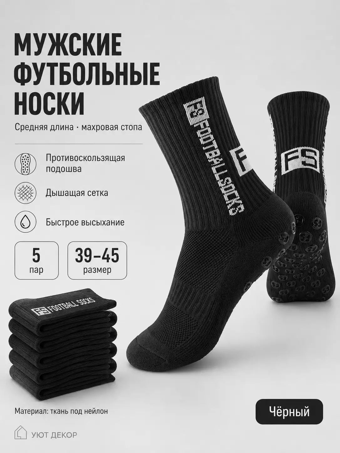 Носки