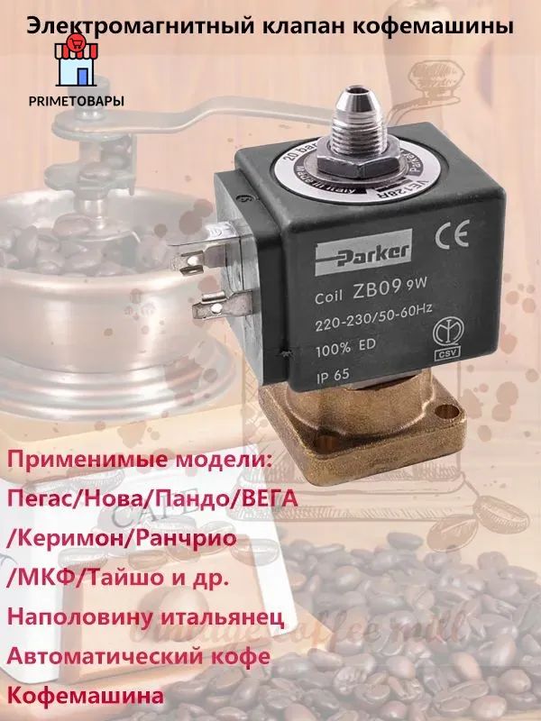 Клапан электромагнитный трехходовой Parker 240В 50Гц 10 Бар, 1/8", отв. 1,5 мм