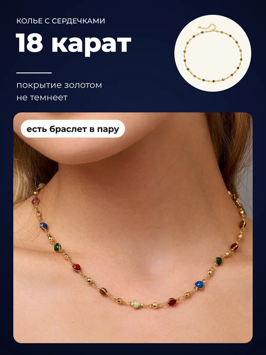 Колье