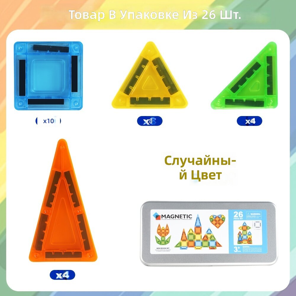 Набор магнитных строительных блоков 26 шт. в жестяной коробке для детей от 3 лет