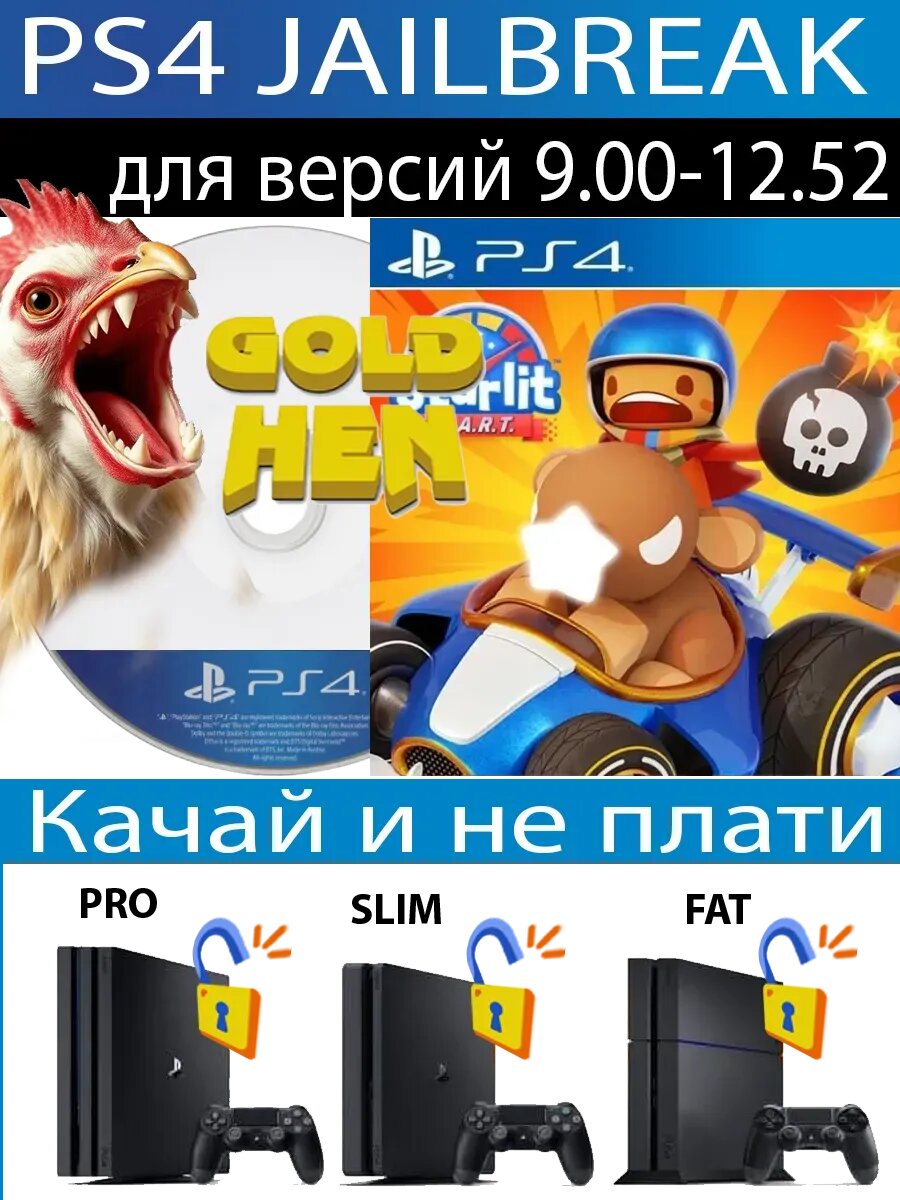 HStarlit KART Racing диск PS4 JB