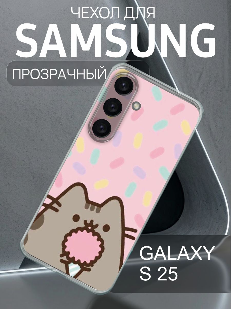 Прозрачный чехол на Samsung Galaxy S25 Пушин кот - Pusheen