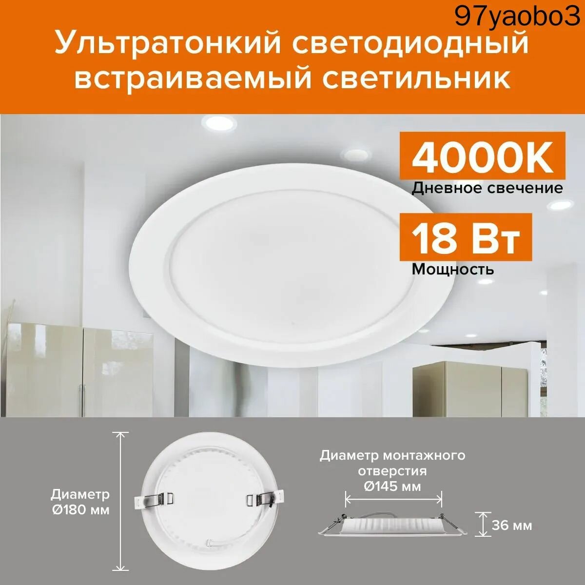 Потолочный светильник, LED, 18 Вт