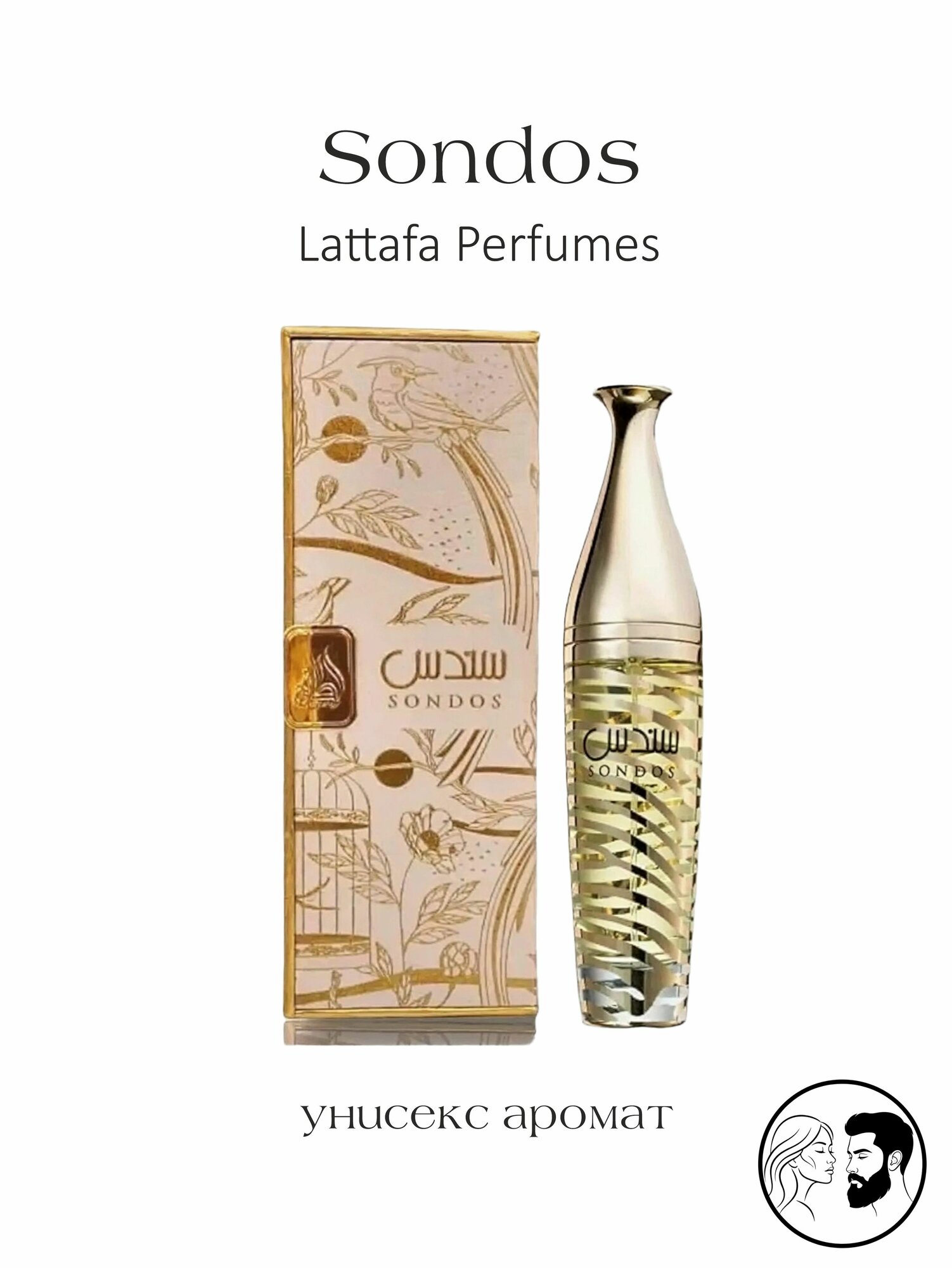 Парфюмированная вода Sondos, Lattafa Perfumes, 100 мл
