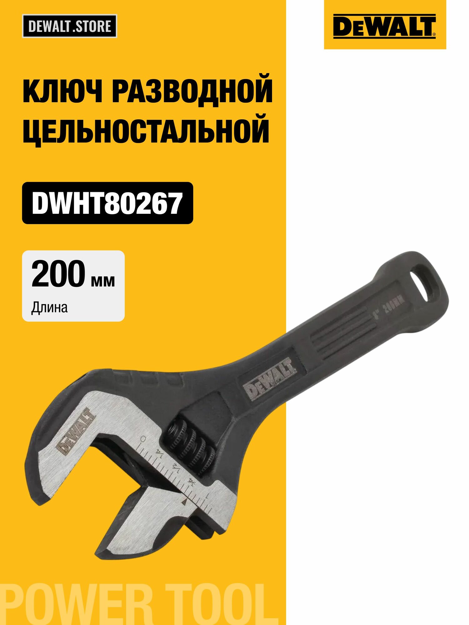 Ключ разводной цельностальной DEWALT DWHT80267-0