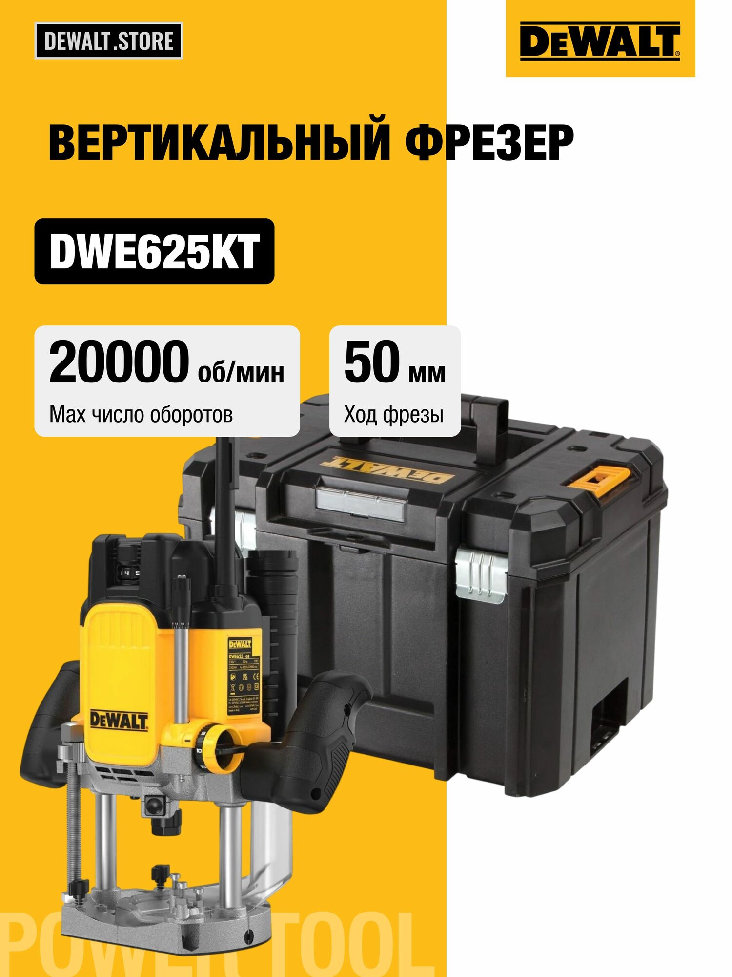 Фрезер двуручный, 2300 Вт DEWALT DWE625KT