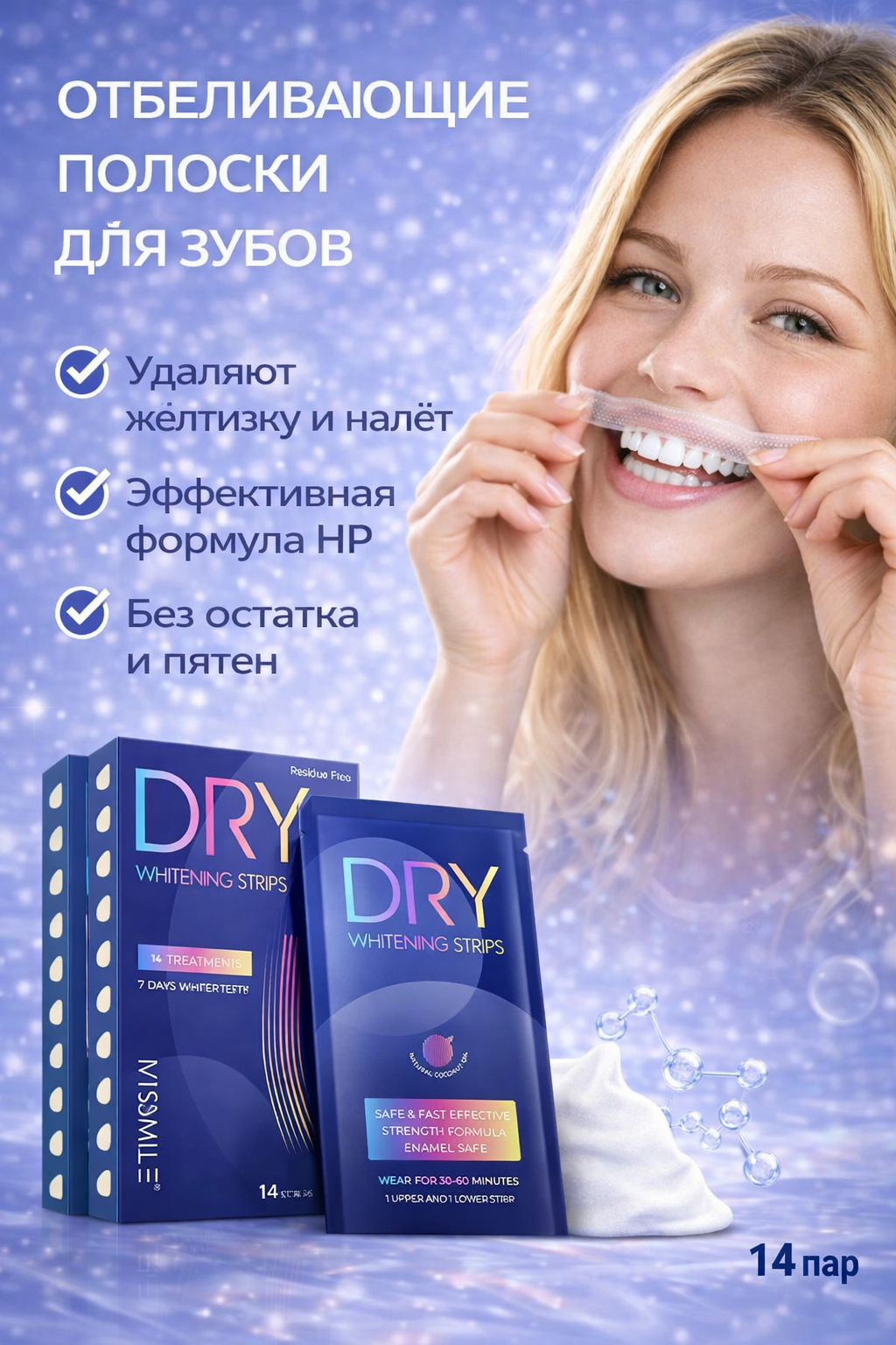 Отбеливающие полоски для зубов V34, сухие и влажные, коррекция оттенка, устранение желтизны и осветление