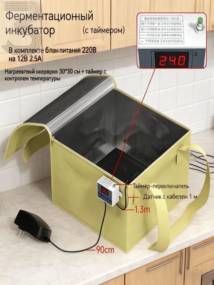 Ферментационный инкубатор для расстойки теста настольный с таймером и контролем температуры, 220В