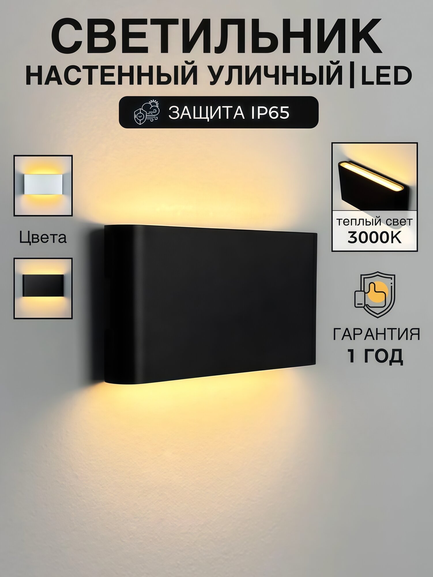 Светильник, светодиодный, семья, уличный, 3000К, 12Вт, черный