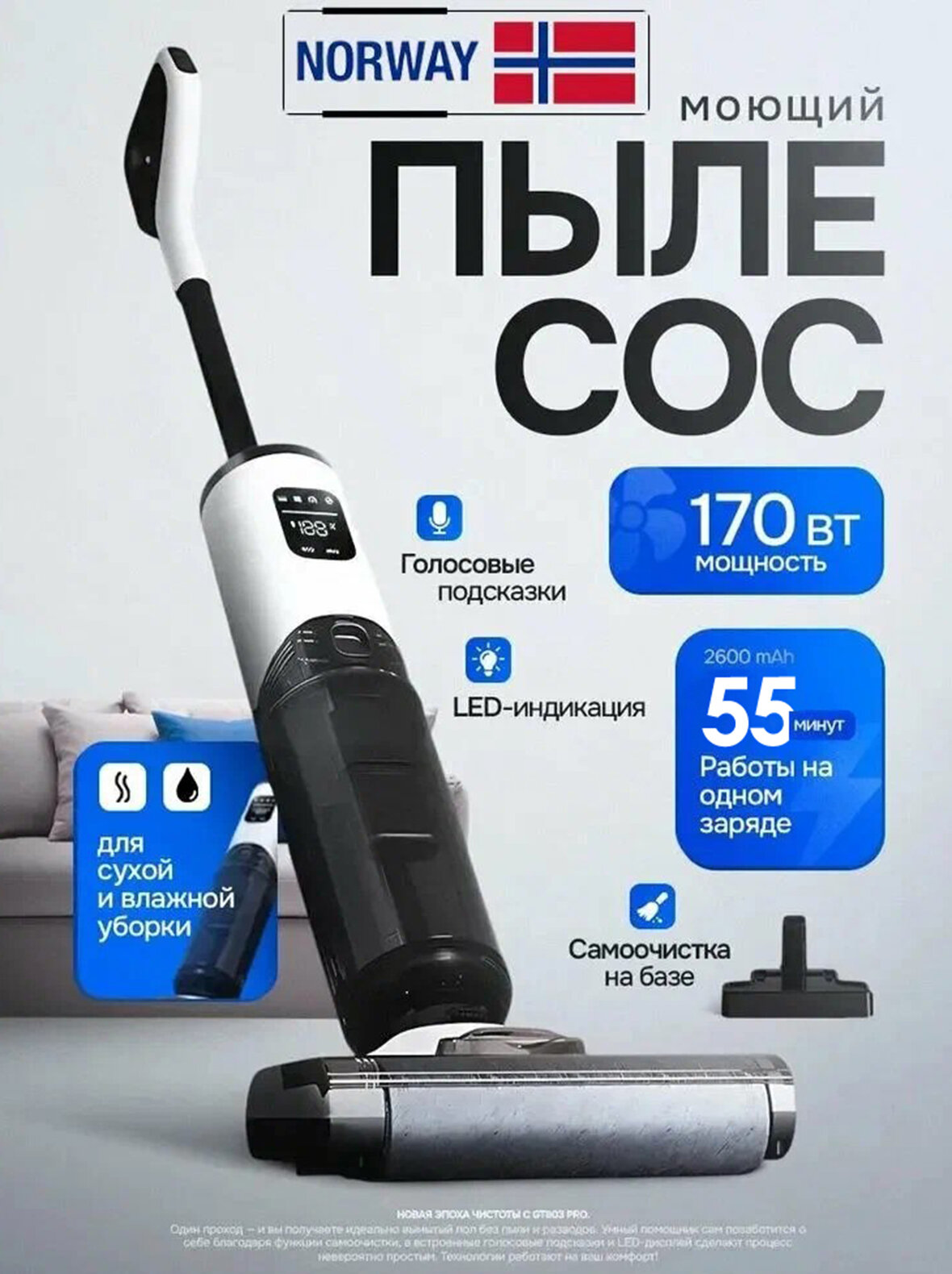 Моющий пылесос вертикальный беспроводной для дома влажной и сухой уборки, мощный с контейнером и самоочисткой