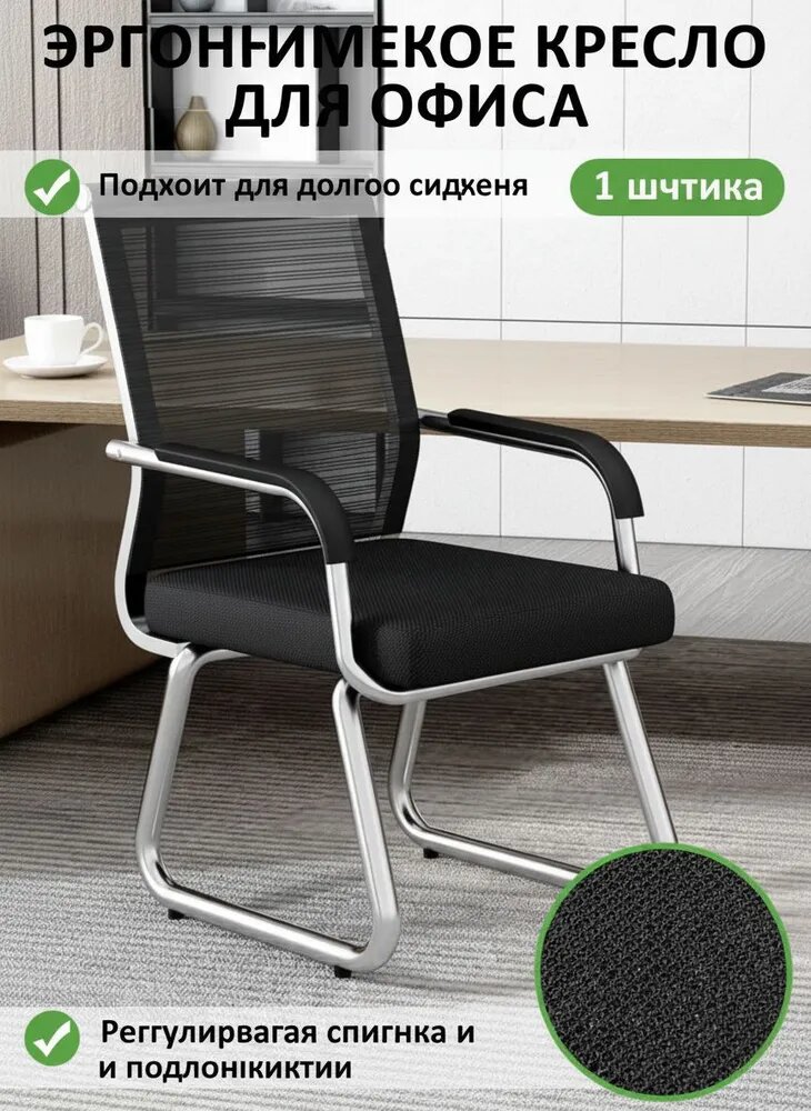 Офисный стул на ножках — стул для офиса и дома, без подлокотников, чёрный, обивка экокожа, металлический каркас