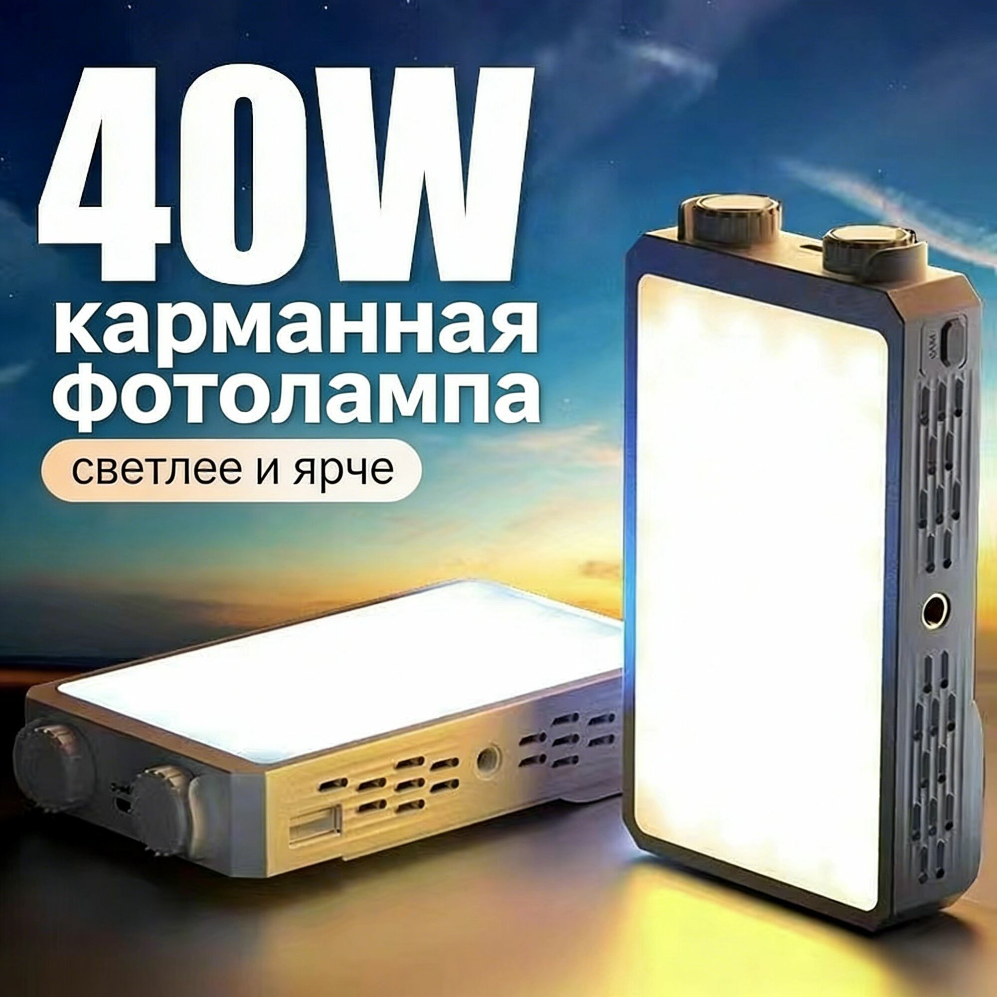 Портативный ручной светодиодный видеосвет 40w для съемки с аккумулятором