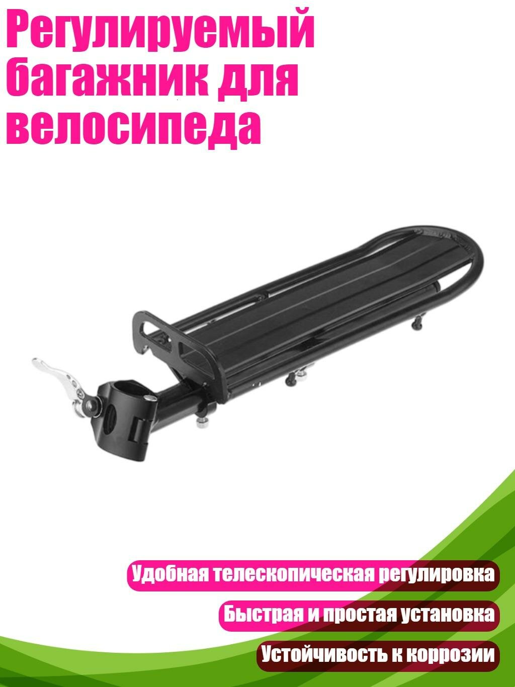 Регулируемый багажник для велосипеда, Быстрое высвобождение