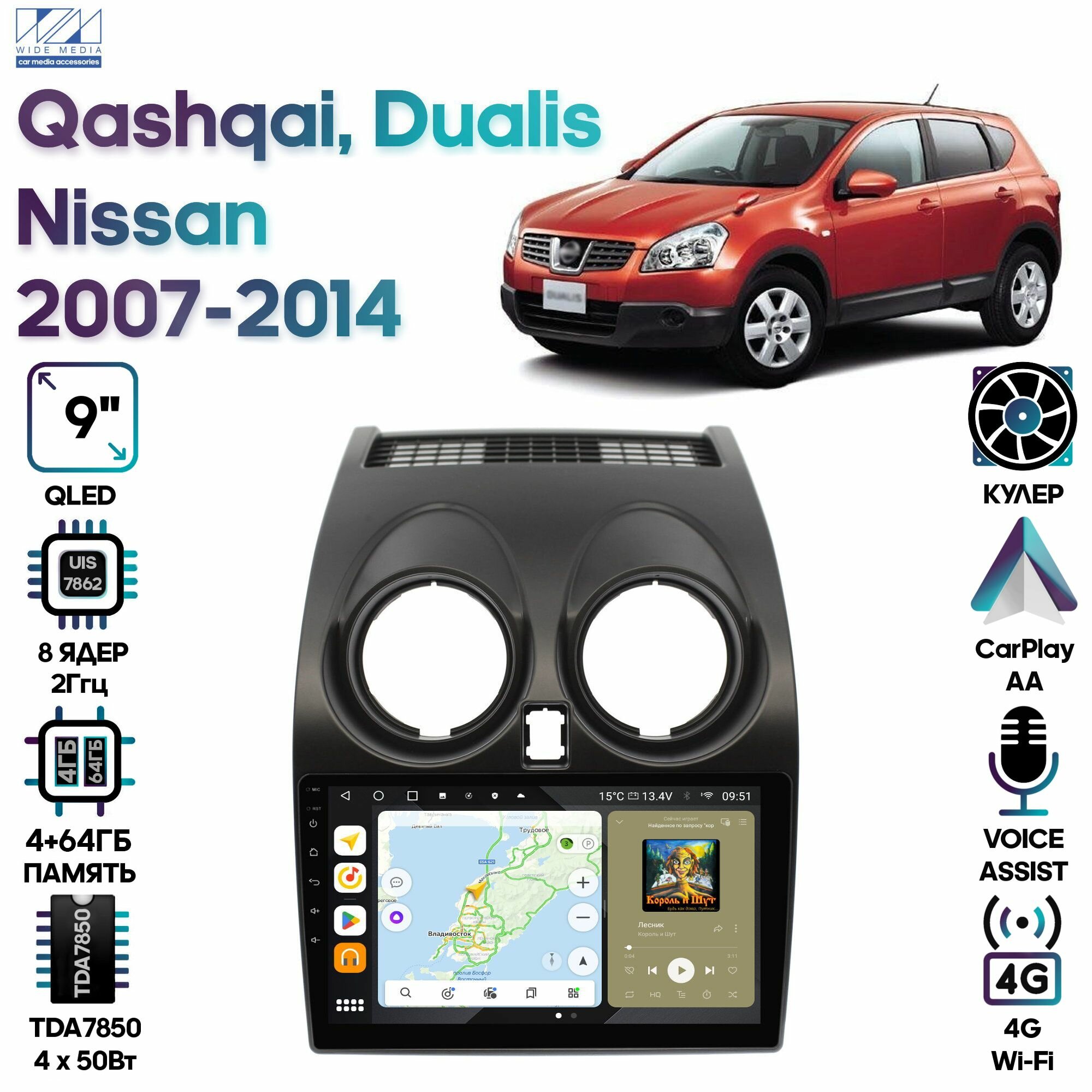 Магнитола Nissan Qashqai, Dualis 2007 - 2014 / 9 дюймов, 4/64GB, 8 ядер, DSP, 4G, Android 10 / Wide Media