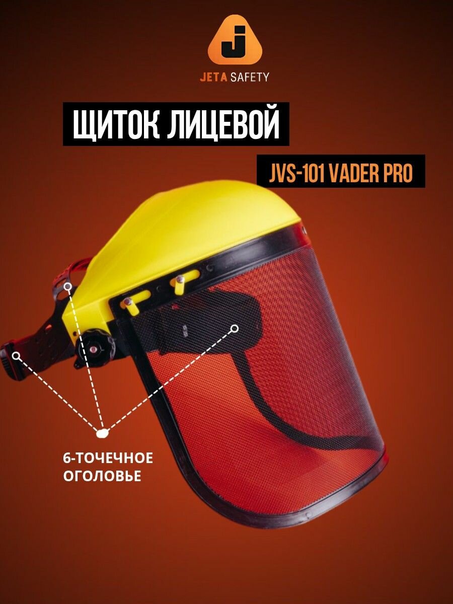Щиток защитный